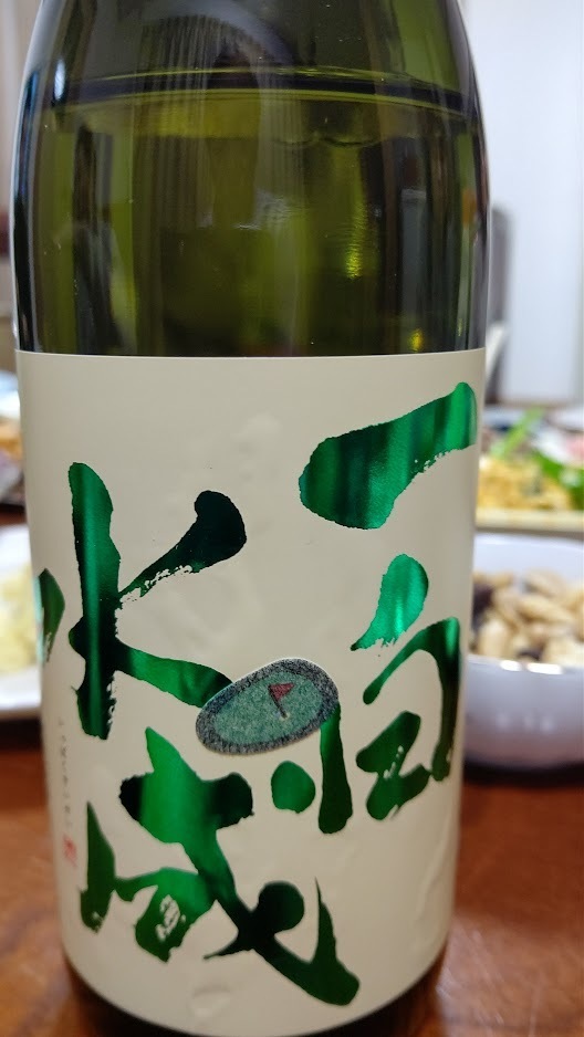 翠嵐出羽鶴純米吟醸直詰瓶火入れ 一白水成純米吟醸 一白水成特別純米 北秋田生酛特別純米: メジロマッコイーン亭日乗Ⅱ